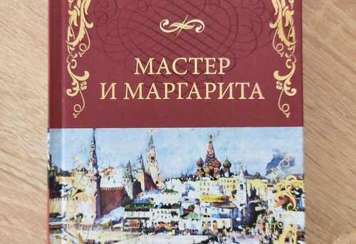 Булгаков: Мастер и Маргарита