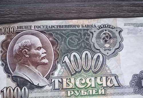 Купюра банкнота 1000 р. СССР