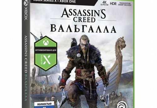 Assassin's Creed: Вальгалла (Valhalla) (Xbox one)