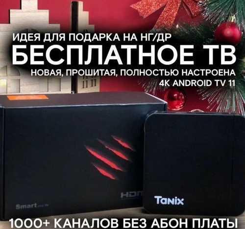 Tv приставка. Более 1000 тв каналов и кино