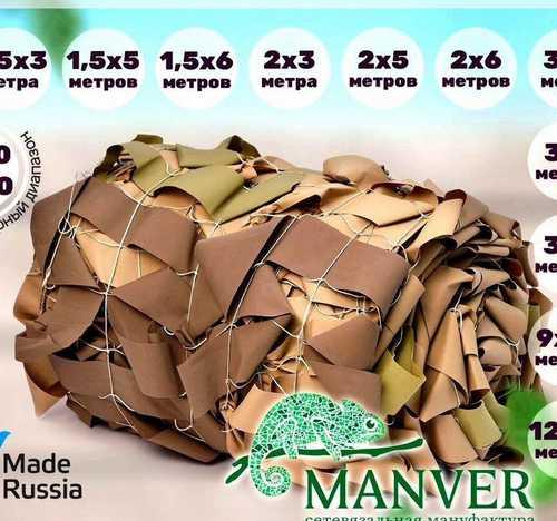 Маскировочная сеть Manver мкт-2П Поле