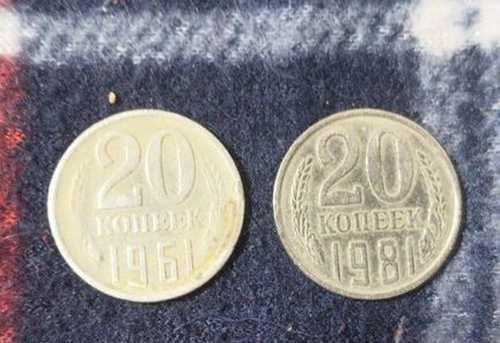 Монеты СССР 20 копеек