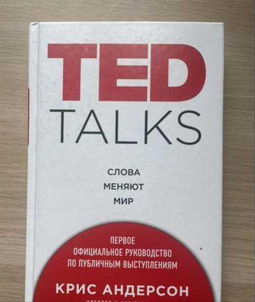 Ted Talks Крис Андерсон