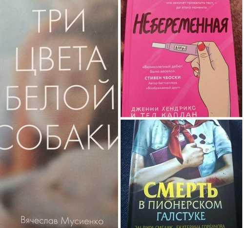 Новые книги, твёрдый переплет. Цены разные