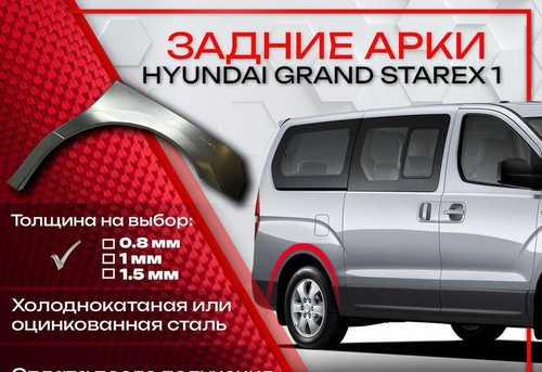 Ремонтные арки на Hyundai Grand Starex I