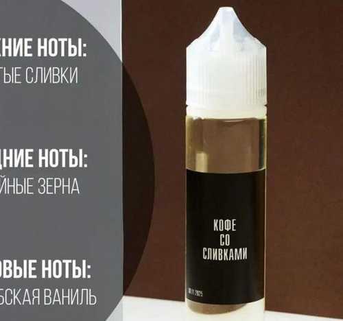 Отдушки для свечей и мыла кофе со сливками