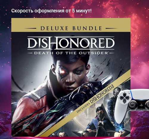 Dishonored: Death of the Outsider - Delu ps4 и ps5
