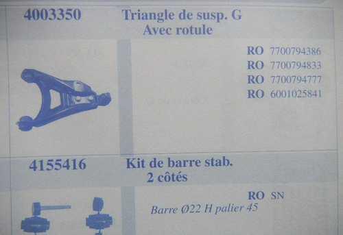 S.4003350/51 Рычаг перед. в сборе L/R Reno Clio I