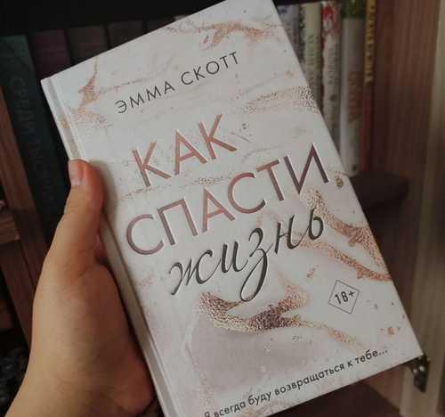 Книги Эмма скотт