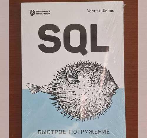 SQL