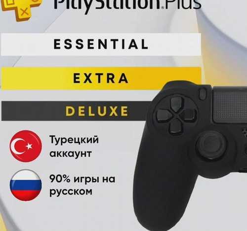 Подписка Ps Plus Deluxe 12 месяцев