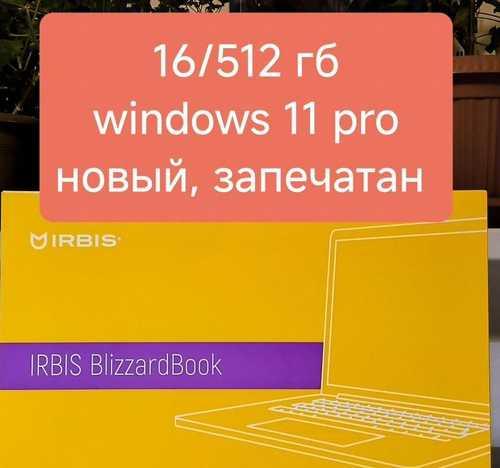 16/512 гб шустрый ноутбук Irbis с Windows 11 Pro