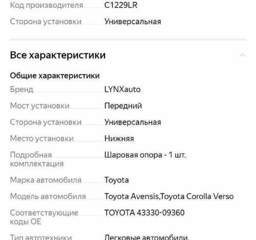 Продам шаровую опору