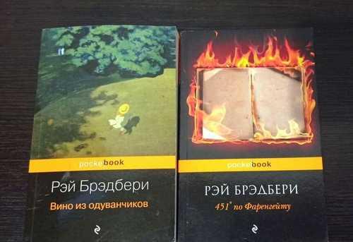 Книги. Рей Бредбери