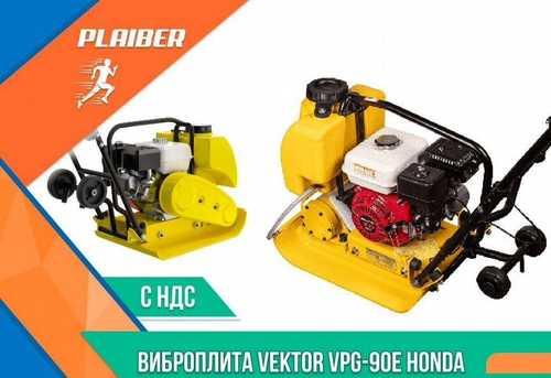 Виброплита бензиновая Вектор VPG-90Е Honda