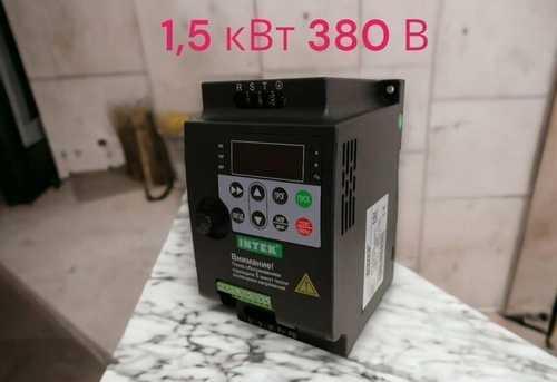 Частотный преобразователь 1,5 кВт 380 В Intek
