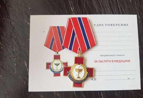 Медаль, орденский знак За заслуги в медицине (горя