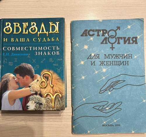 Книги по астрологии