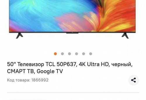 Телевизор TCL 50P637