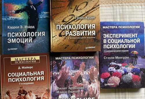 Книги, учебники по психологии. Мастера психологии