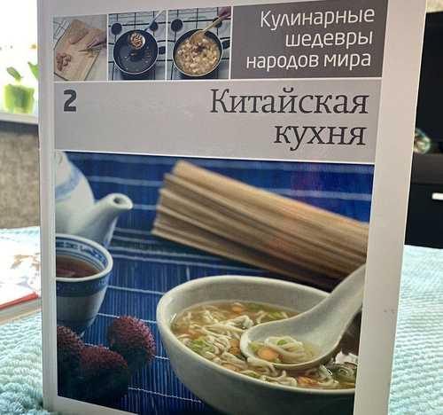 Книга рецептов "Китайская кухня"