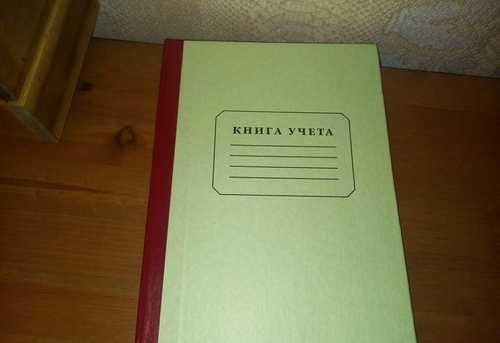 Книга учета 96 листов, А4, твердая обложка, линия