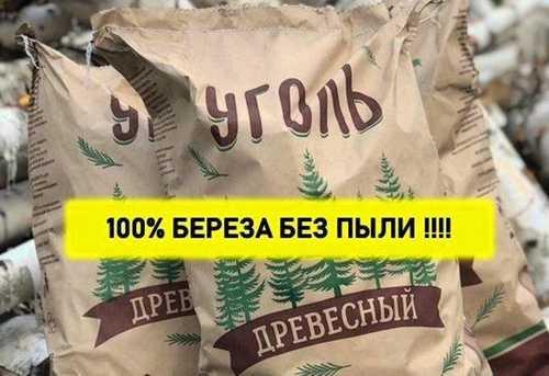 Уголь древесный 5 кг Березовый Оптом