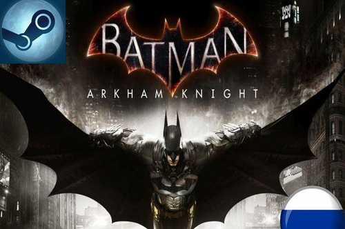 Batman Arkham Knight (Steam RU)