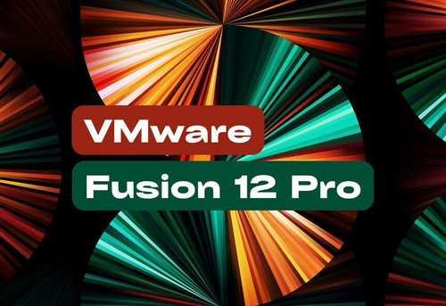 Ключи VMware актуальных изданий Fusion 12 Pro