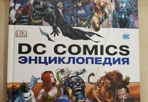 Энциклопедия DC Comics