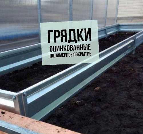 Грядки. Оцинкованные грядки