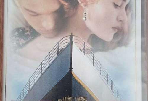 Видеокассета с фильмом Титаник