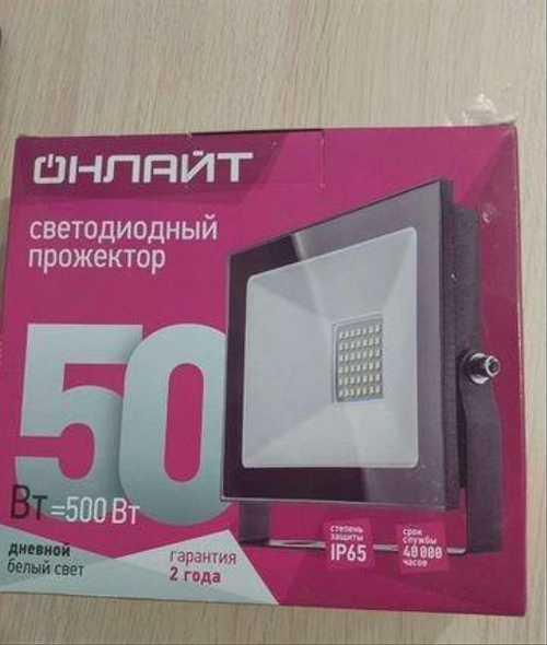 Прожектор светодиодный Онлайт 50 Вт