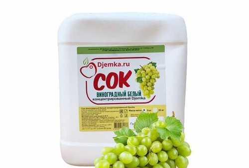 Сок виноградный белый концентрированный 5 кг