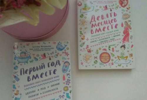 Новые книги для беременных и будущих мам Аптулаева
