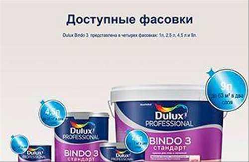 Глубокоматовая краска для стен Dulux Bindo 3