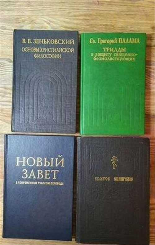 Христианские книги