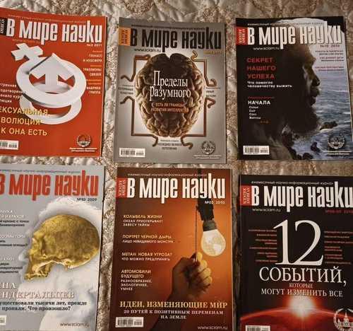 Журналы "В мире науки. Scientific American"