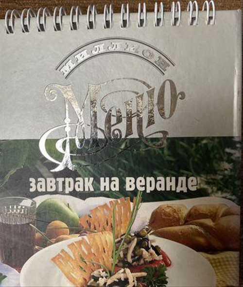 Блокнот рецептов