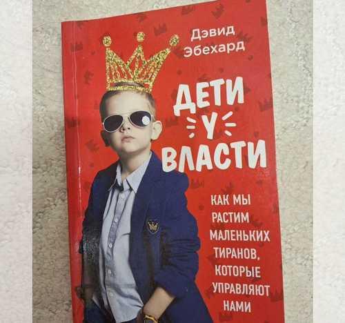 Книга "Дети у власти"