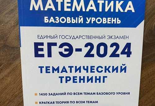 ЕГЭ математика база 2024 Лысенко