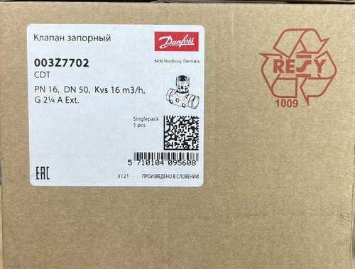 Клапан запорный CDT ду 50 Danfoss 003Z7702