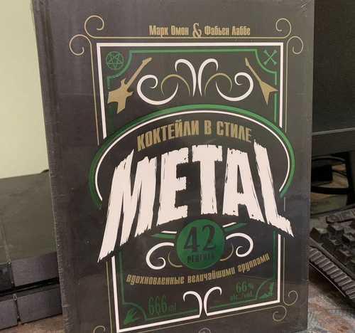 Коктейли в стиле Metal. 42 рецепта