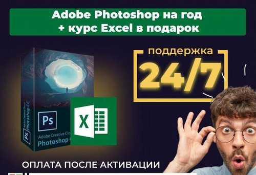 Ключ Adobe Photoshop на год