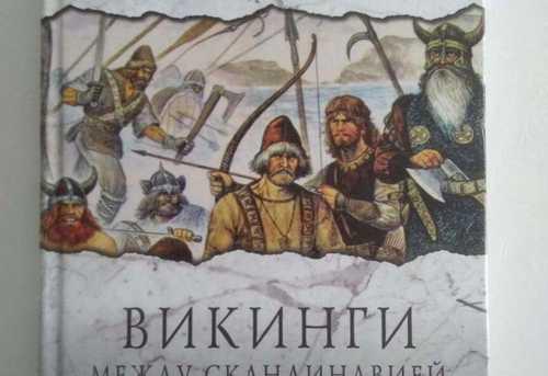Книга "Викинги"