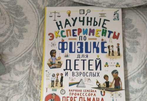 Книга научных экспериментов для детей