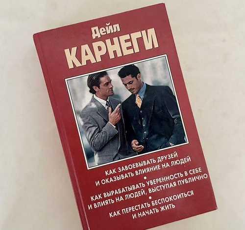 Сборник книг Дейл Карнеги