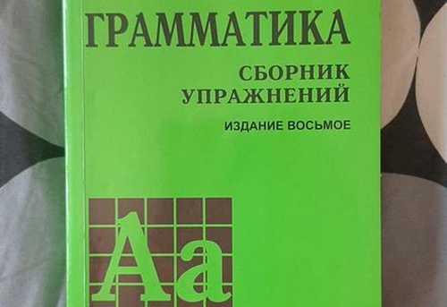 Книга Грамматика Голицынский
