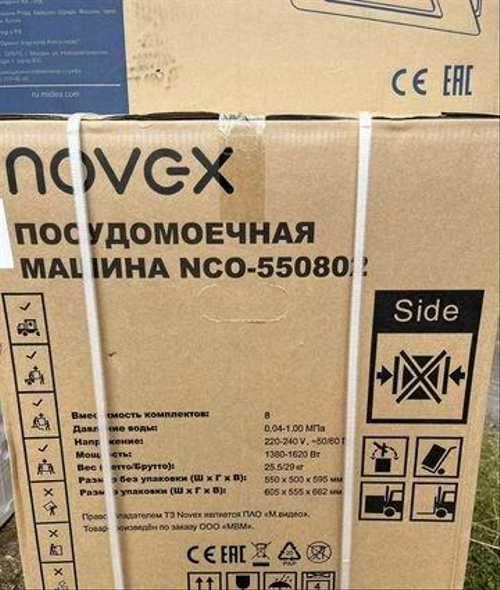 Посудомоечная машина новая Novex 550802