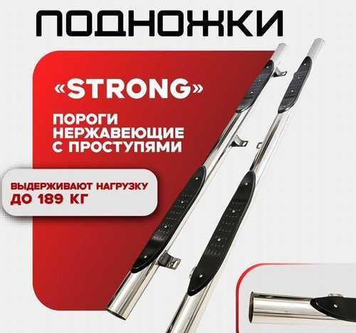 Подножки Mercedes Benz Strong усиленные